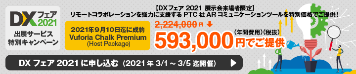 PTC CAD/PLMソリューション：株式会社日立システムズ