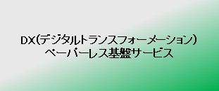 FIT2024に出展します：金融ソリューション：株式会社日立システムズ